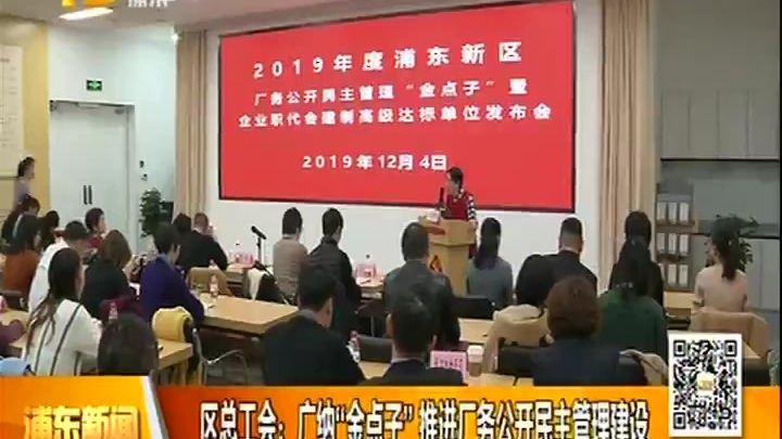 区总工会:广纳“金点子”推进厂务公开民主管理建设