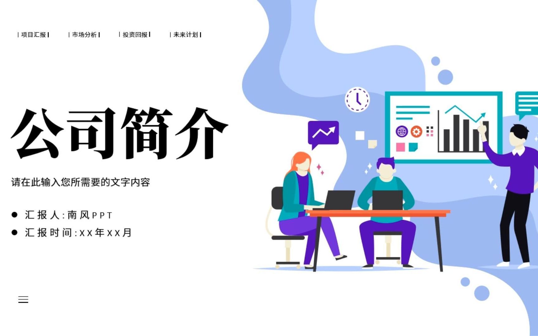 PPT模板下载-公司简介企业介绍团队发展历程介绍项目成果展示PPT...