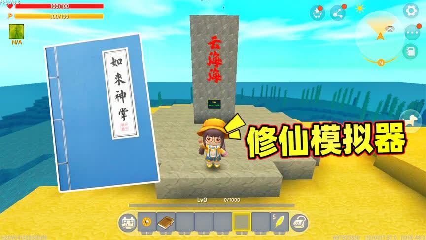 修仙模拟器!出生是一个凡人,渡雷劫成功后能成仙