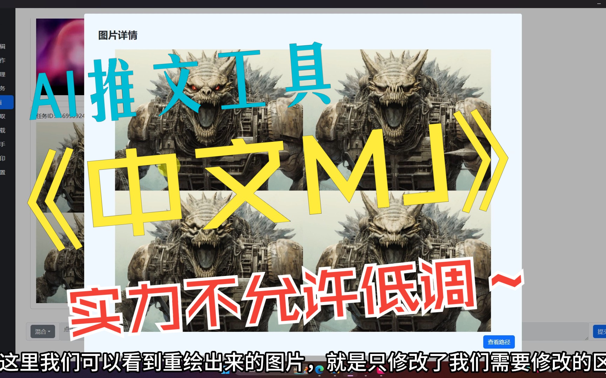 ...推文工具】全网最好 一键自动绘制 自动配音 抄视频 抄爆款 【AI漫画】