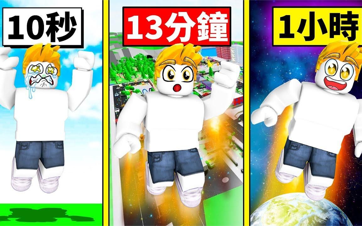 ROBLOX但!每秒跳跃力+1!最后跳出地球冲向宇宙?_网络游戏热门视频