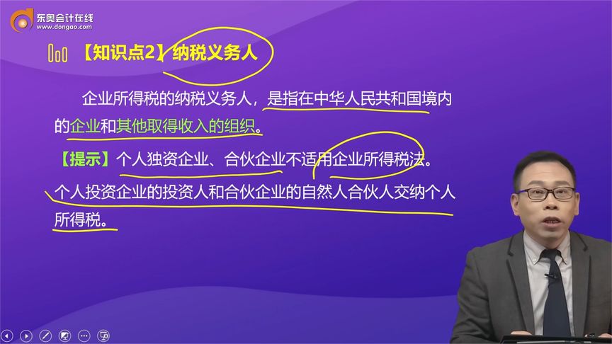 税务师知识点:企业所得税的纳税义务人、征税对象、税率