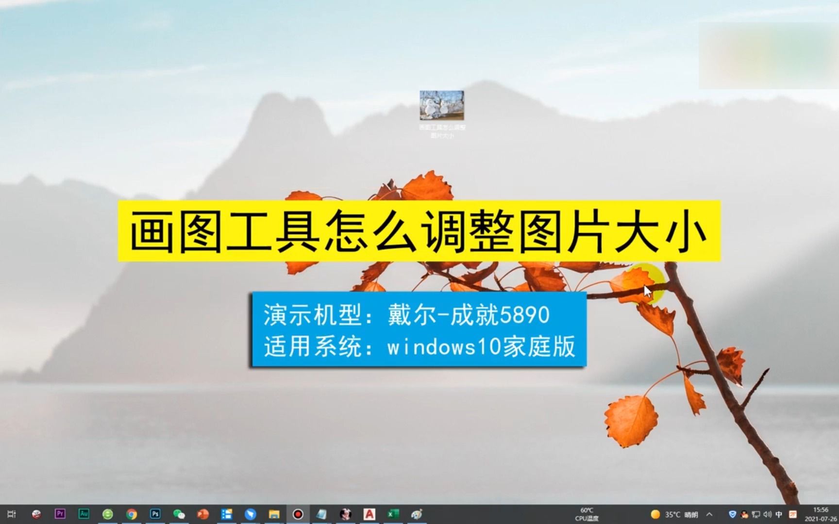 画图工具怎么调整图片大小,画图工具调整图片大小