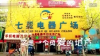 七星电器—高端大气、广告配音,视频配音;广告录音,世泉传媒-用声音...
