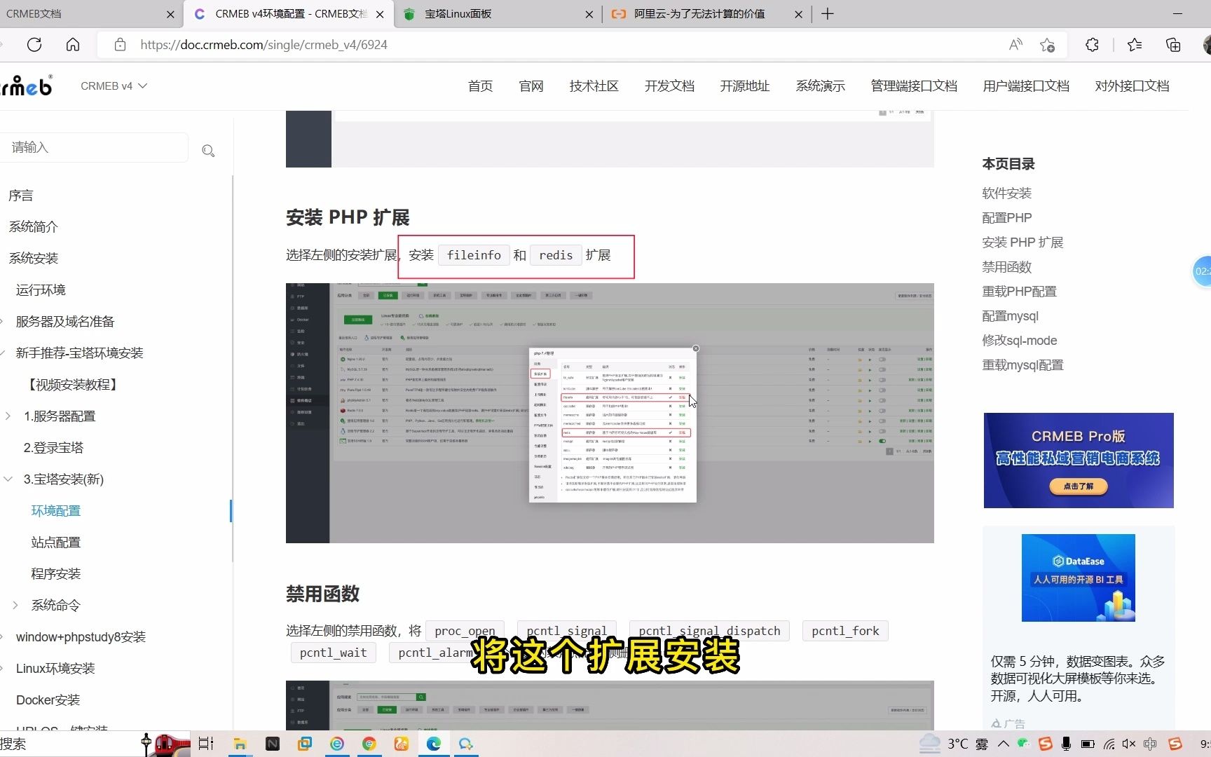第十一节、宝塔面板环境配置