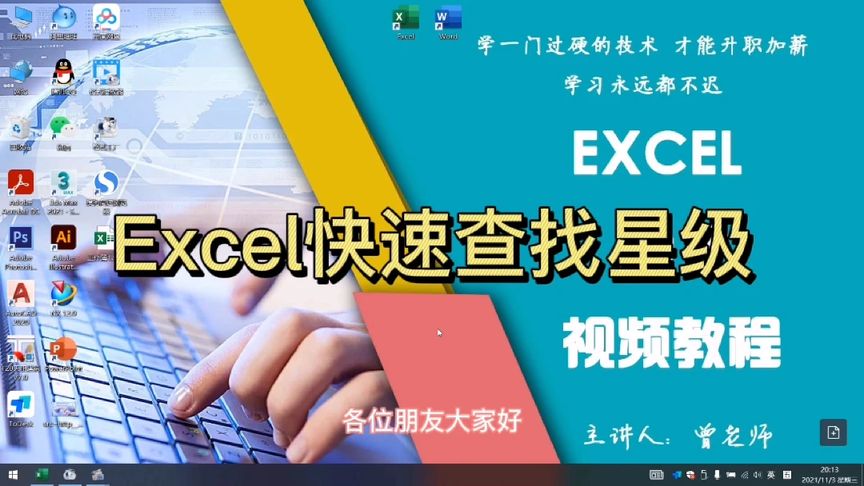 快速成为办公高手Excel函数大汇总星星使用函数如何输入经典讲解