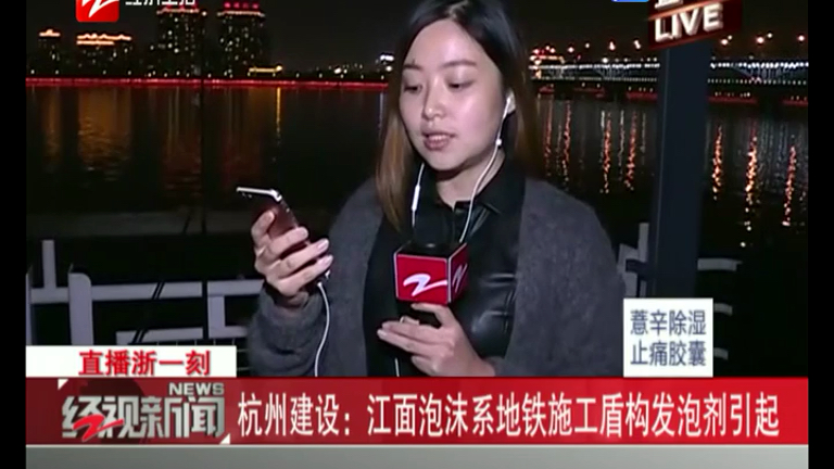 钱塘江江面泡沫原因公布:地铁施工盾构发泡剂引起