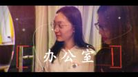 会计学院换届大会宣传片