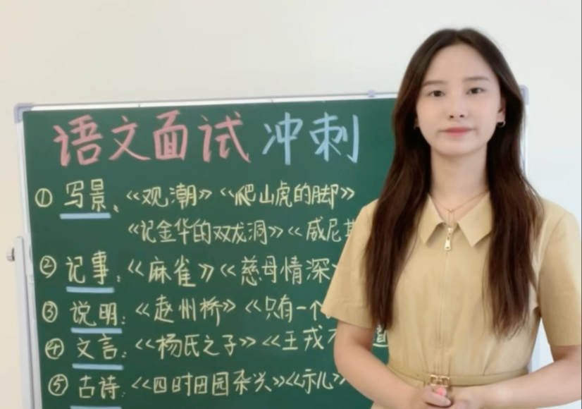 【语文面试】考前突击来看!