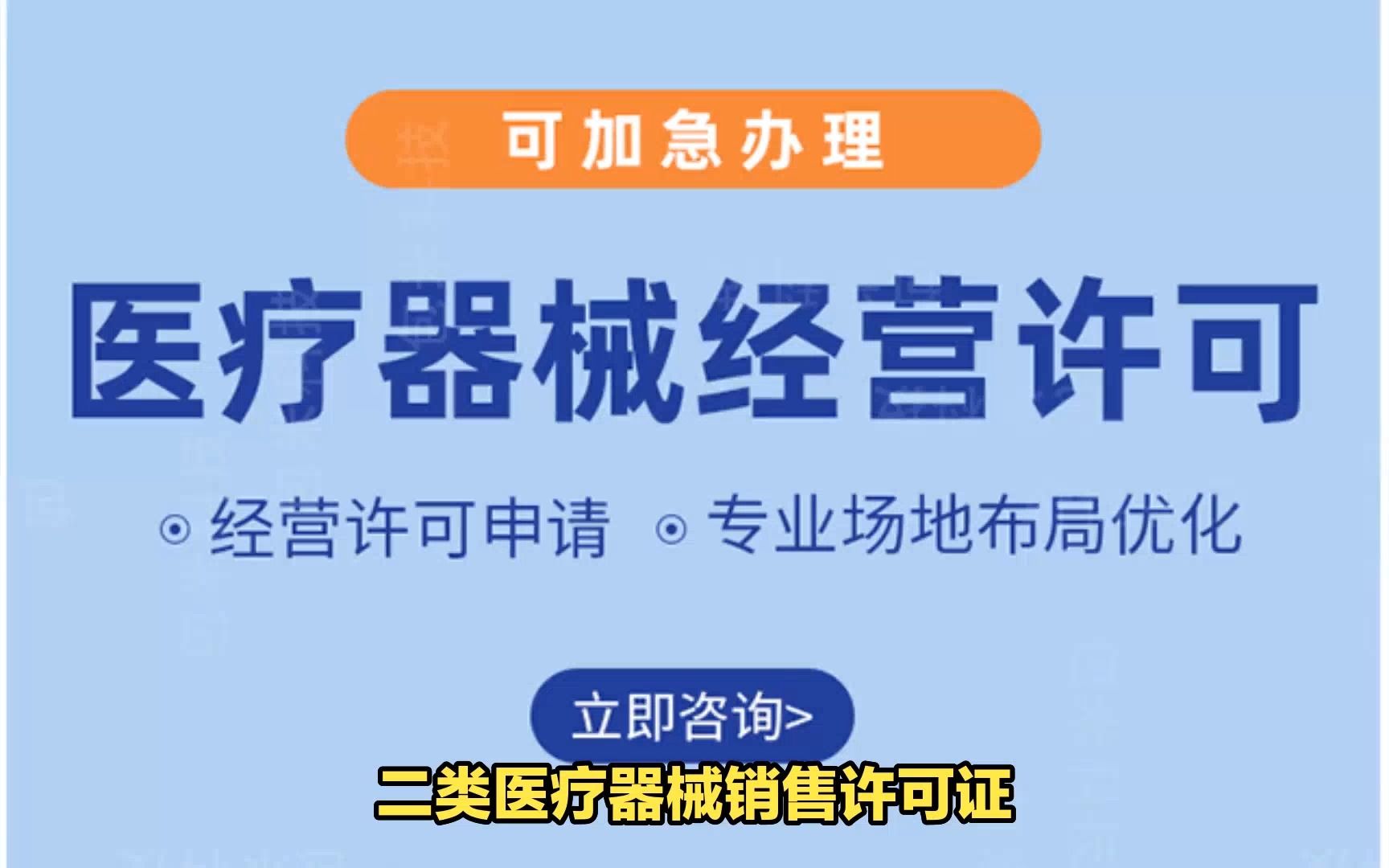 怎么办理二类医疗器械销售许可证