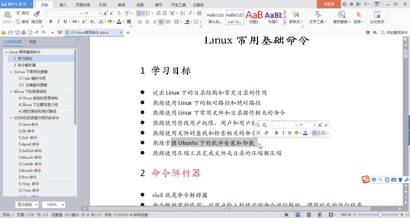 Linux系统基础知识与Linux系统编程(一)
