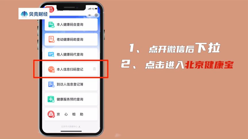 看教程包教会,老年人玩转健康宝和网上挂号并不难