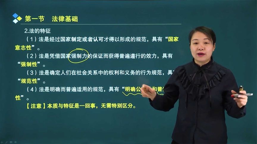 2021初级会计师 第一章 总论 第一节 法律基础
