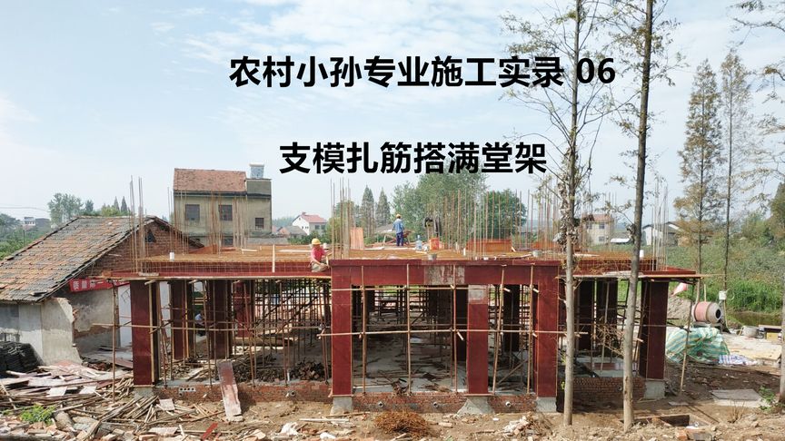 农村小伙自建房,支模扎筋搭设满堂脚手架,乡人以为建大厦?