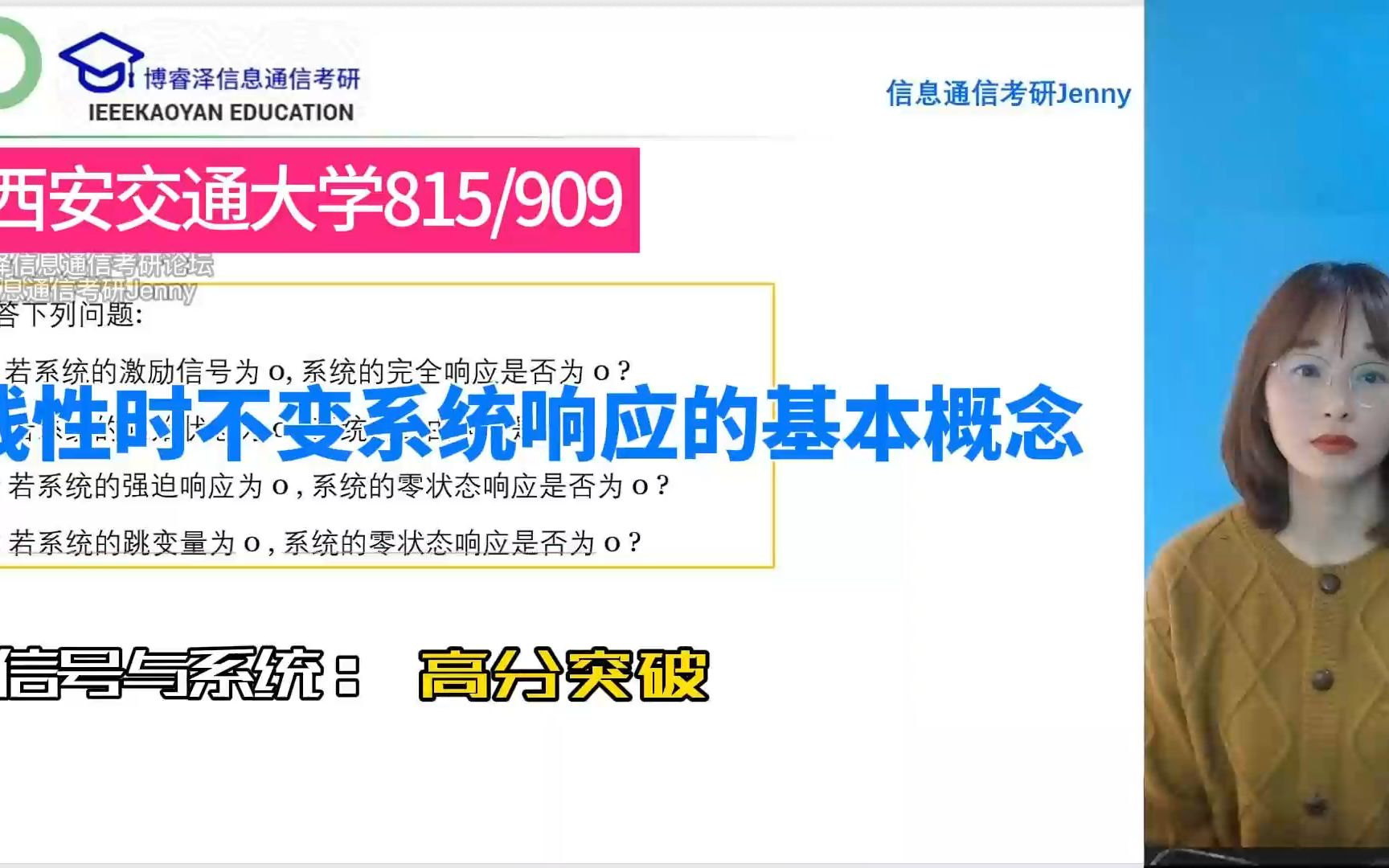 ...909信号与系统数字信号处理线性时不变系统响应的基本概念,西安...
