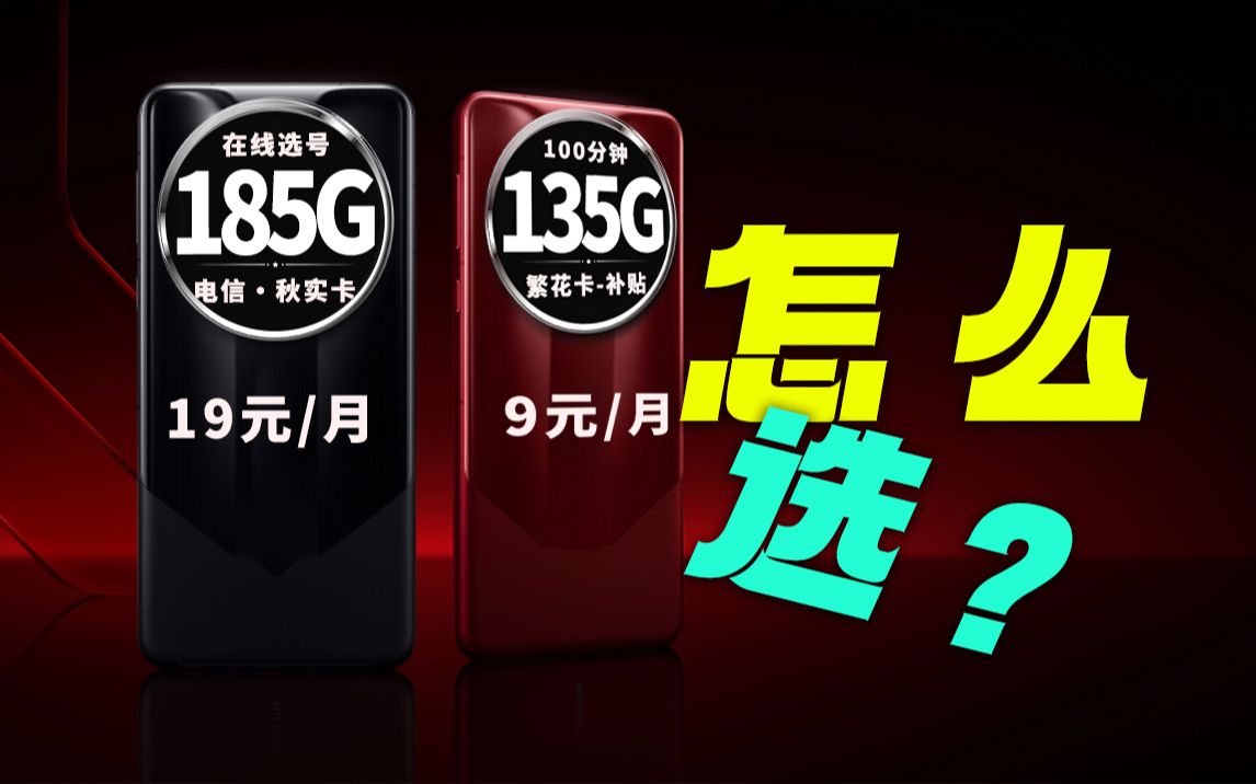 流量卡和语音卡怎么选?我全都要!联通繁花卡!