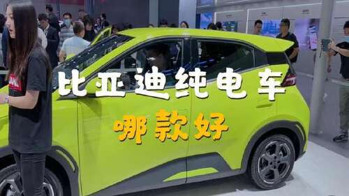 比亚迪纯电车型大PK:哪款才是性价比之王?
