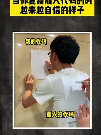 程序员复制别人代码时的样子,这也太真实了吧