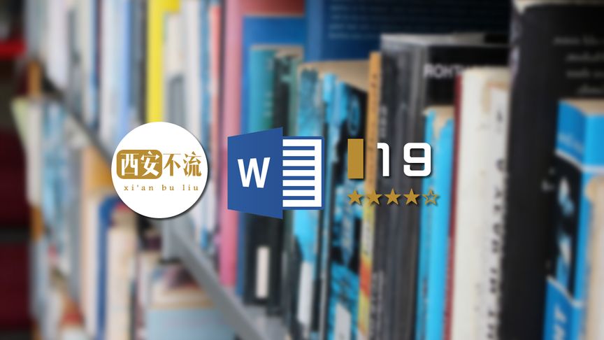 你还在一个个打开复制文档?Word实用技巧,快速合并文档