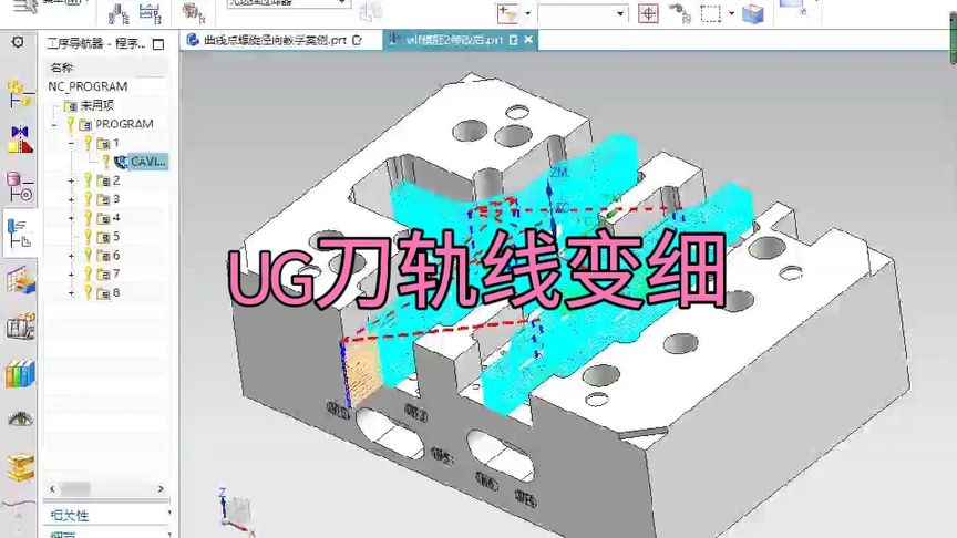 UG刀轨线怎么变细#ug编程 #许昌培训班#UG视频教程 #郑州UG培训