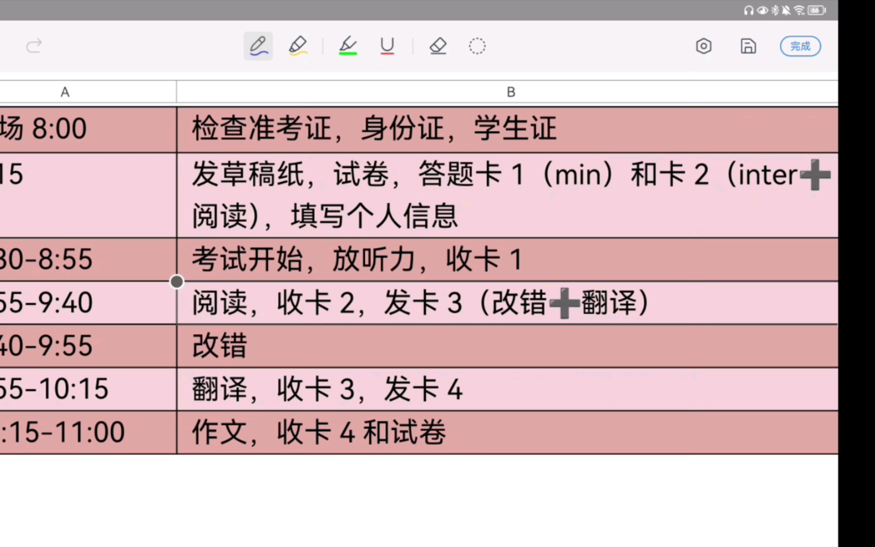 【英语专八备考】专八考试流程➕收答题卡时间➕每项时间点详细说明