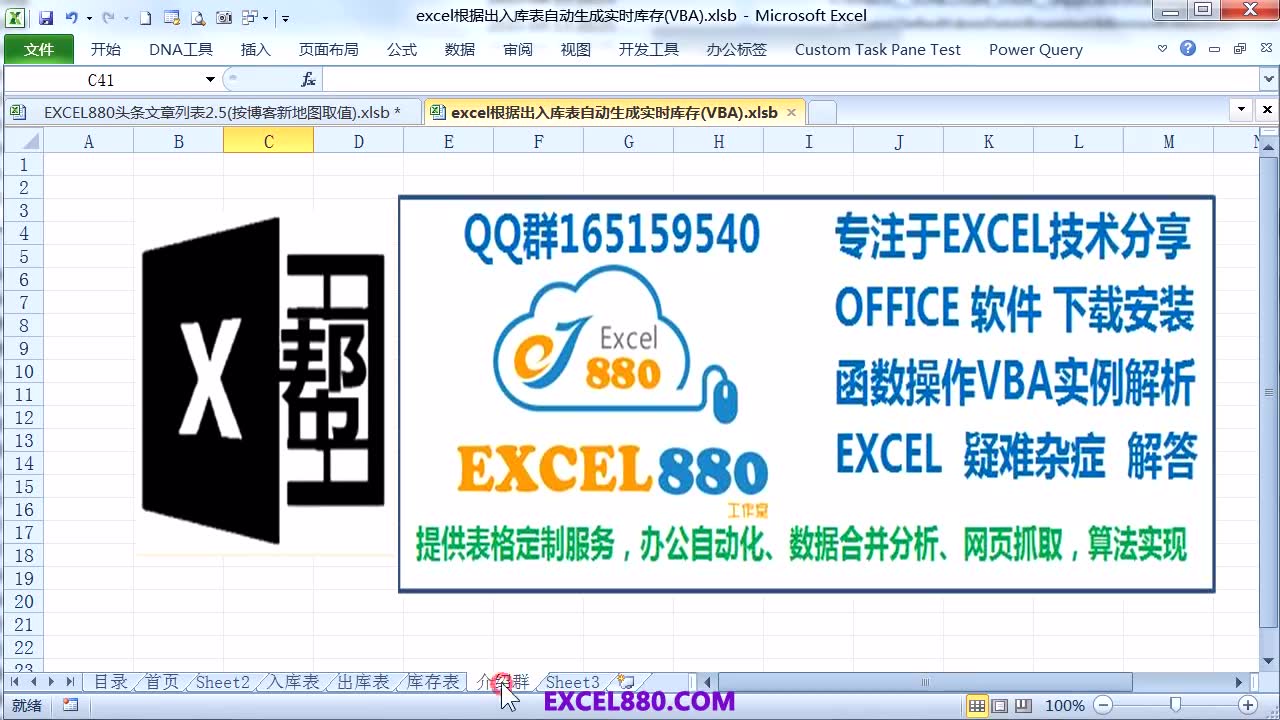 EXCEL 进销存出入库表自动生成实时库存表 VBA实例 EXCEL880.COM