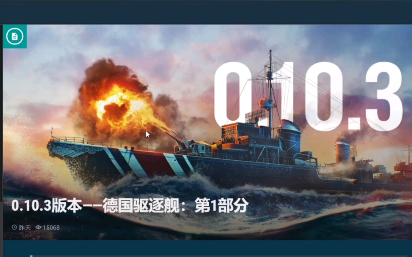 【战舰世界】0.10.3更新概览