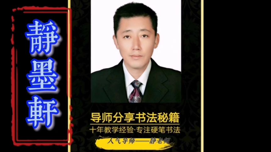 硬笔楷书基础笔画第十二课:弯钩的写法。