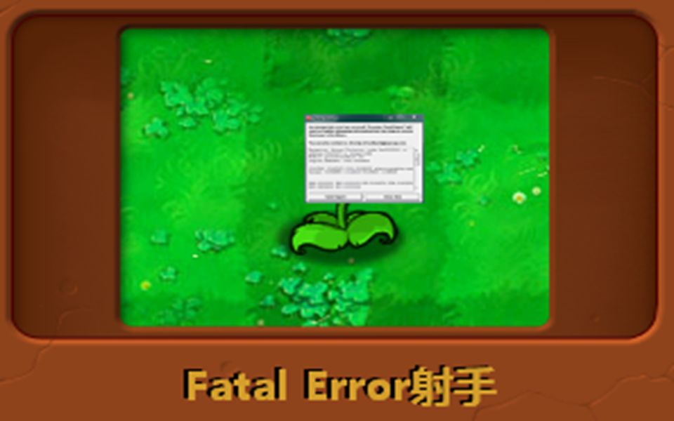 自制植物--Fatal Error射手