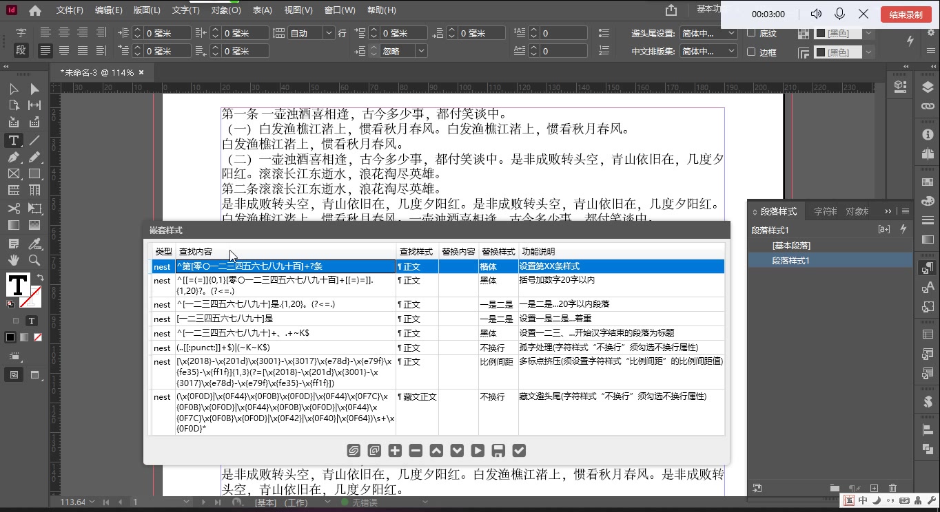 InDesign 自动排版GREP嵌套样式