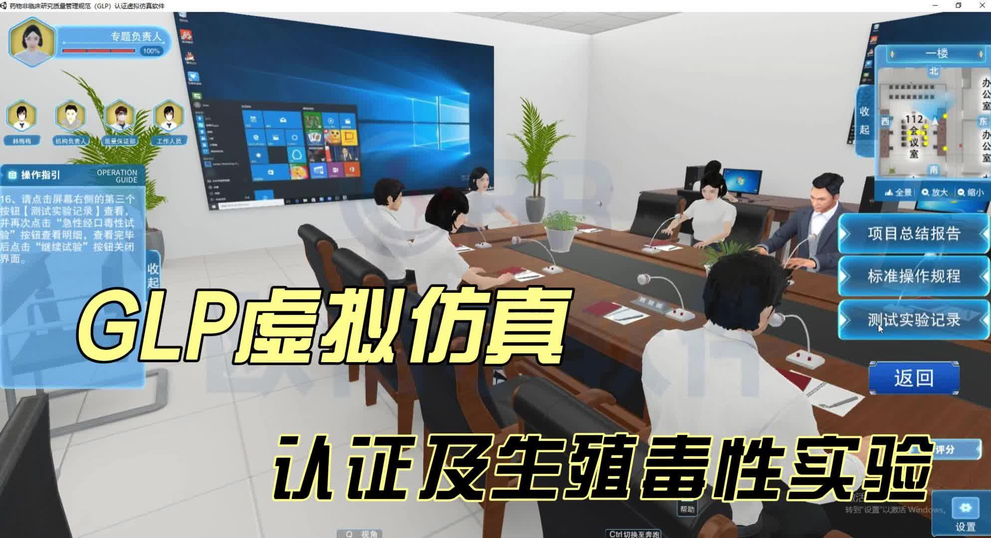 【欧倍尔】GLP虚拟仿真:药物非临床研究质量管理规范认证及实验