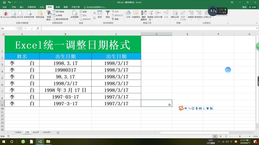 Excel统一调整日期格式
