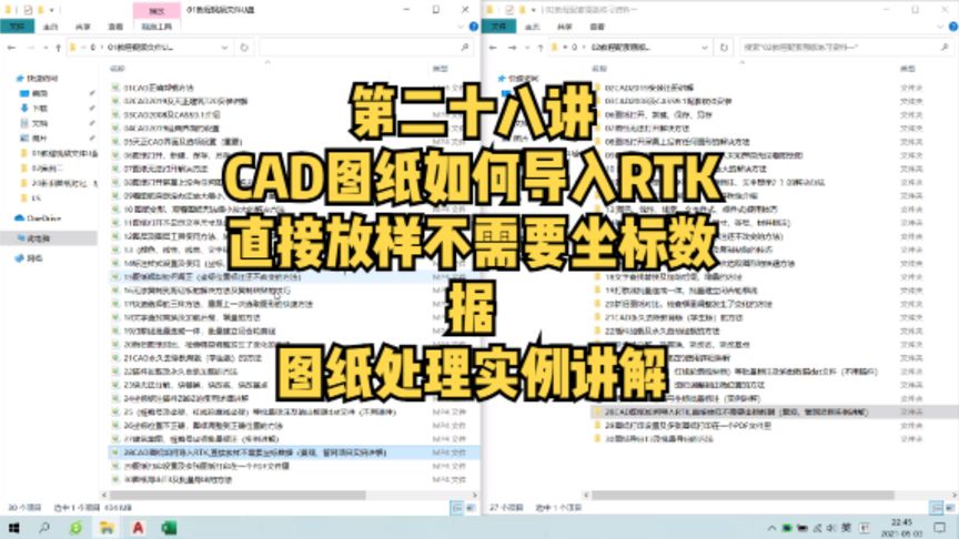 CAD图纸如何导入RTK,直接放样不需要坐标数据(景观