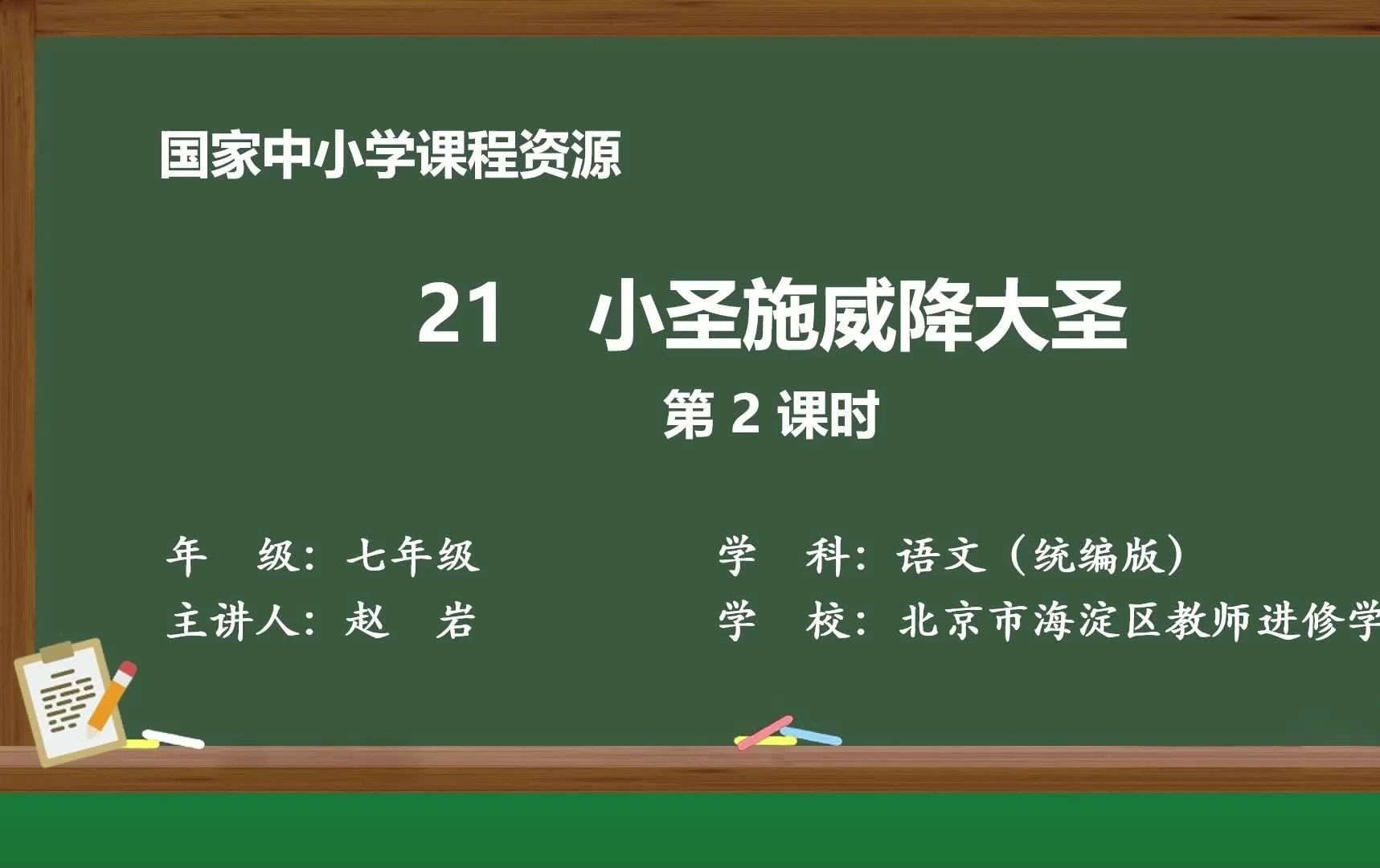 ...第2课时 有PPT课件 逐字稿说课稿 国家中小学智慧教育课程精品课