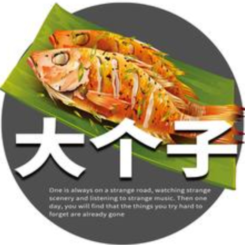 大个子的饭