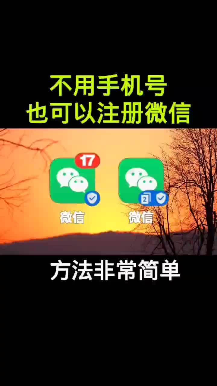 不用手机号也可以注册微信