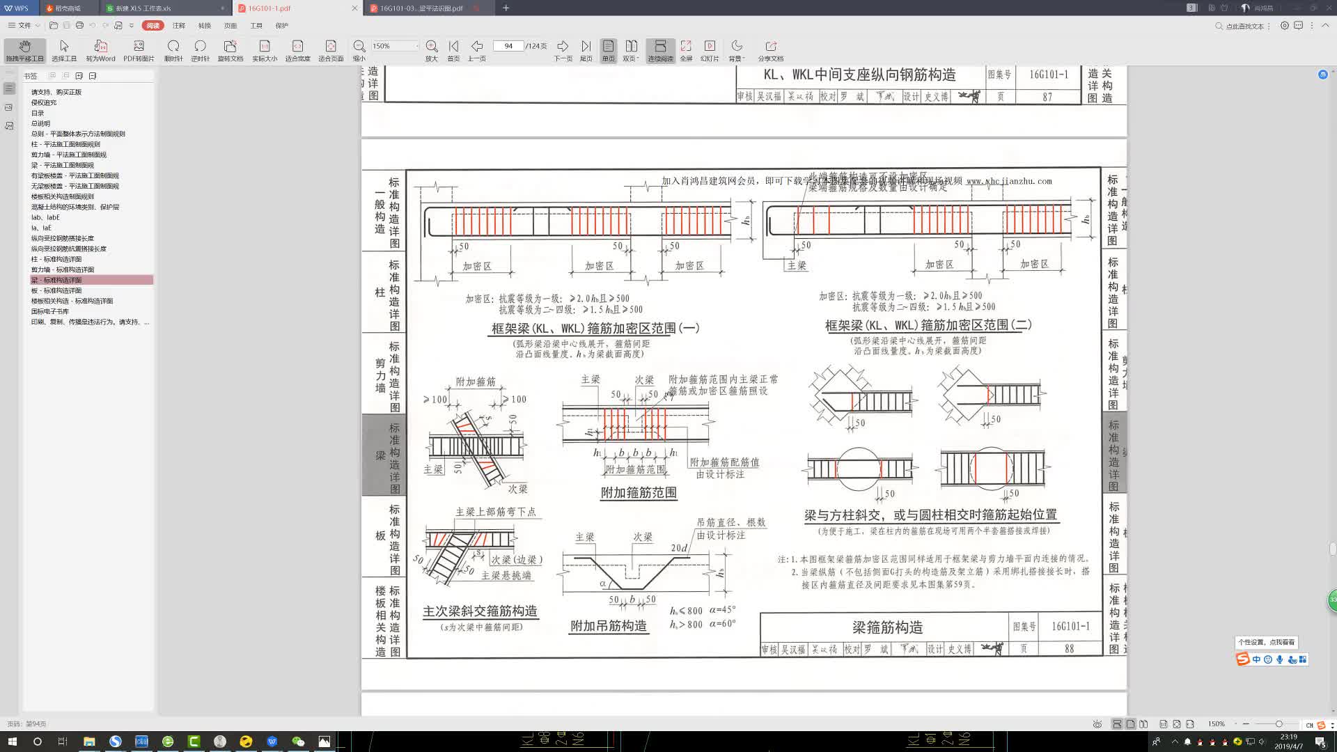 钢筋预算长度和下料长度