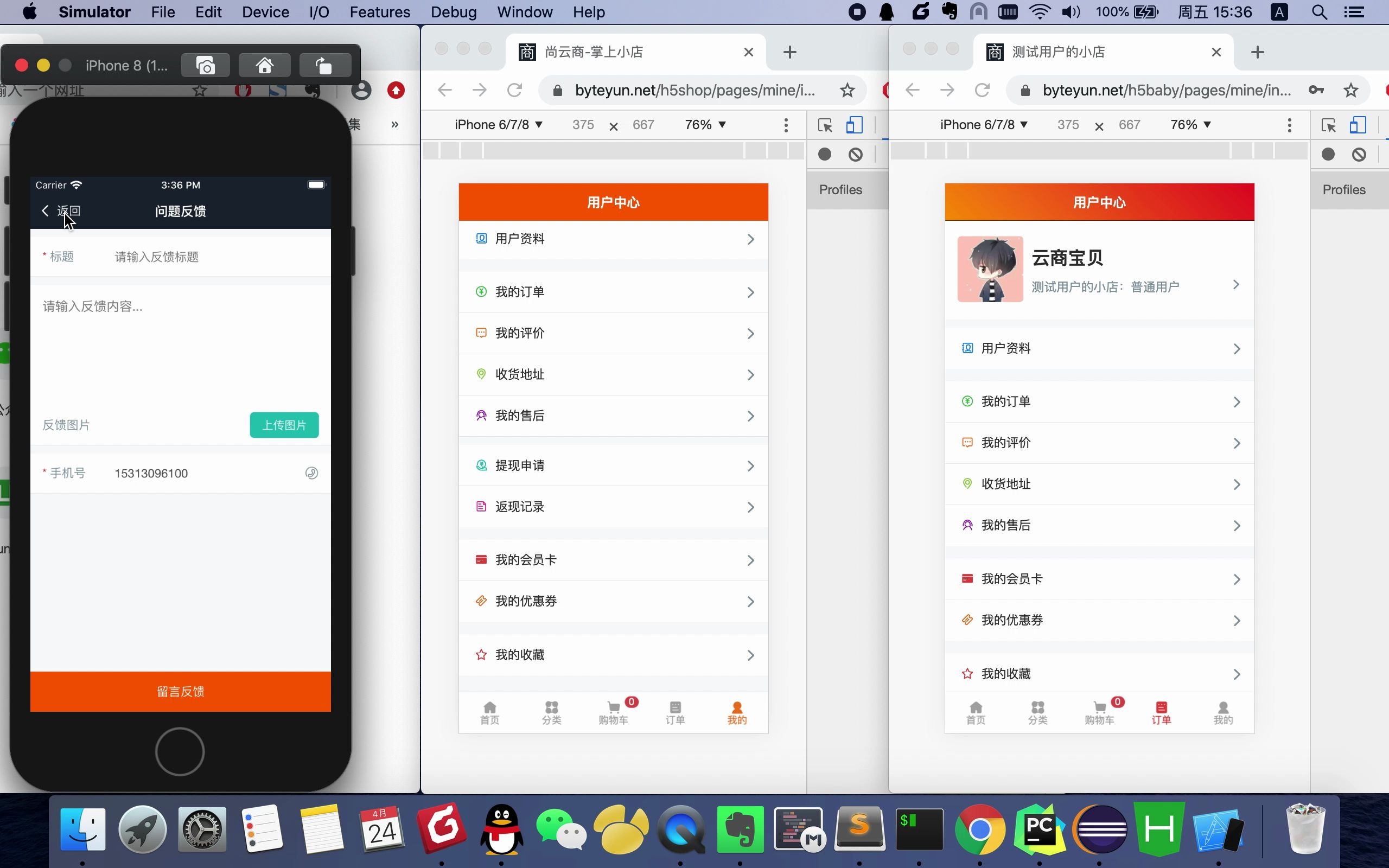 【尚云商】28移动端用户身份认证及问题反馈的操作-手机微店开店
