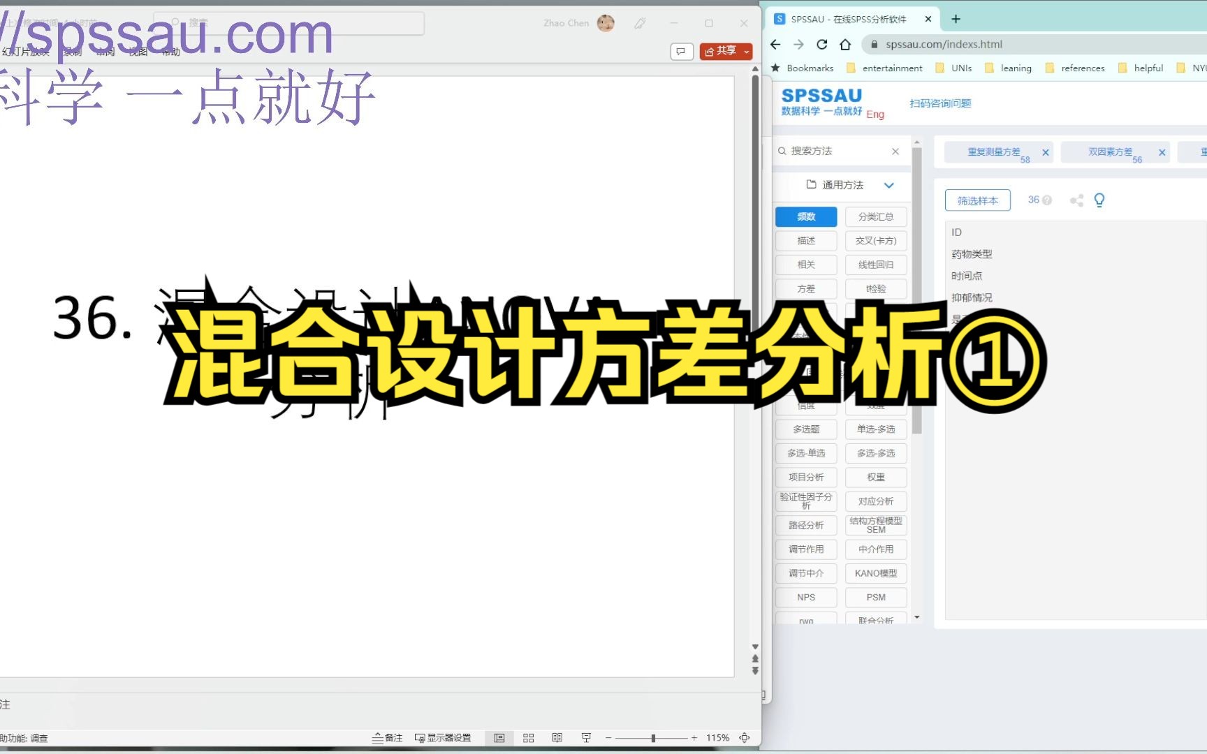SPSS | 混合设计方差分析①