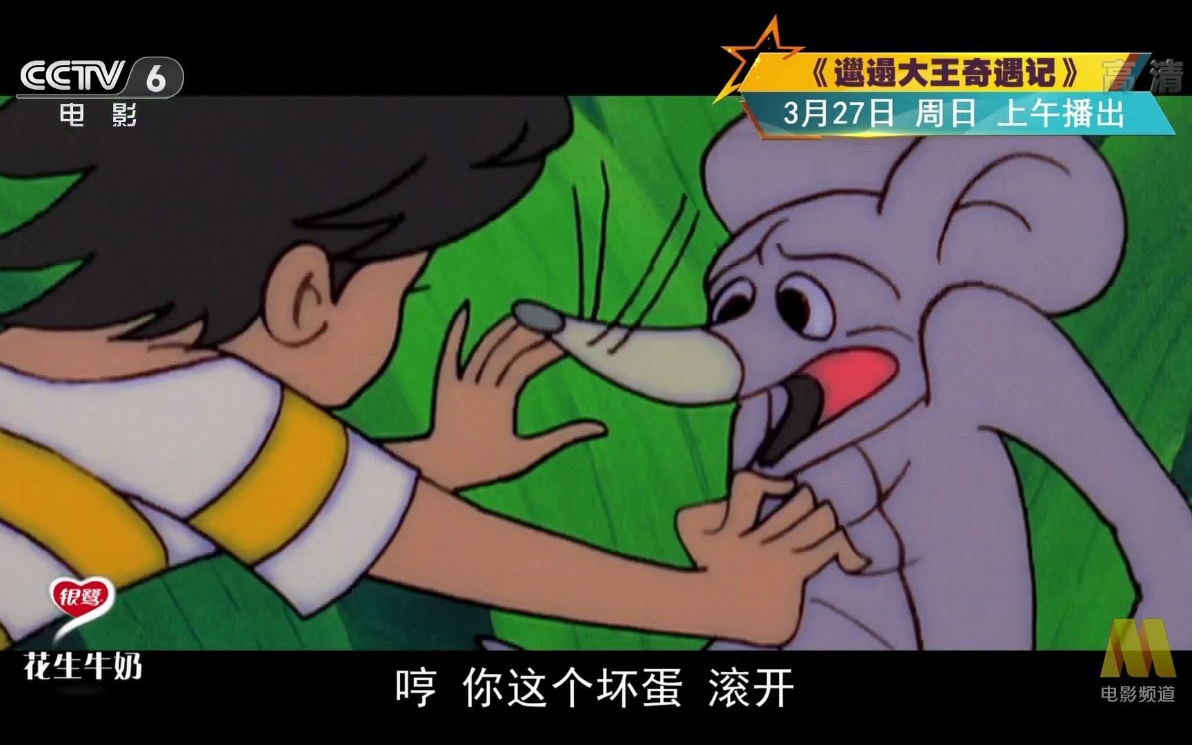 CCTV6 节目预告