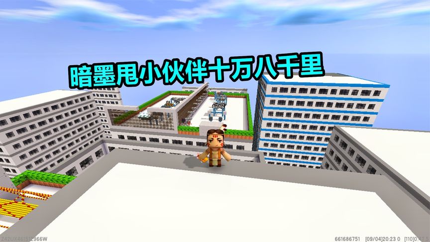 迷你世界:暗墨甩小伙伴十万八千里 小伙伴才可以出发