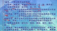 06_会计基础视频教学-初级会计教学视频