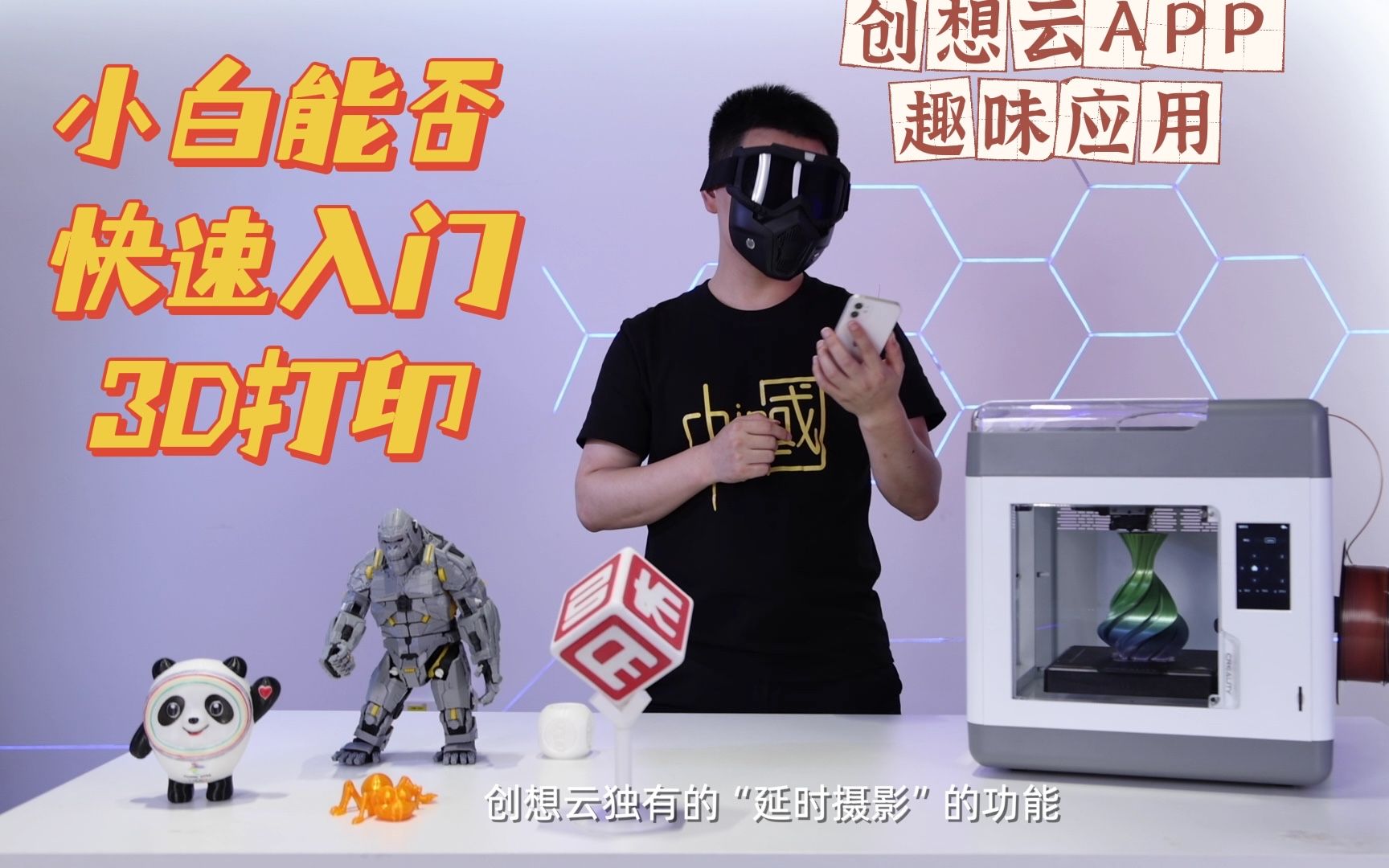 小白能否快速入门3D打印
