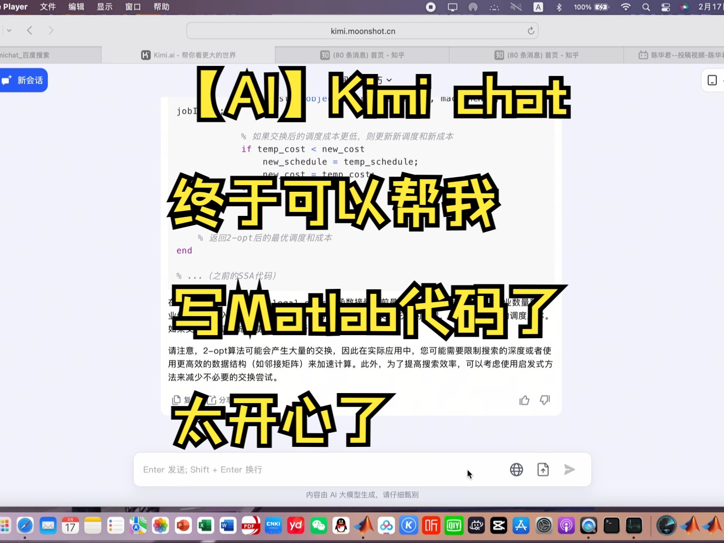 【AI】Kimi chat 终于可以帮我写Matlab代码了 太开心了