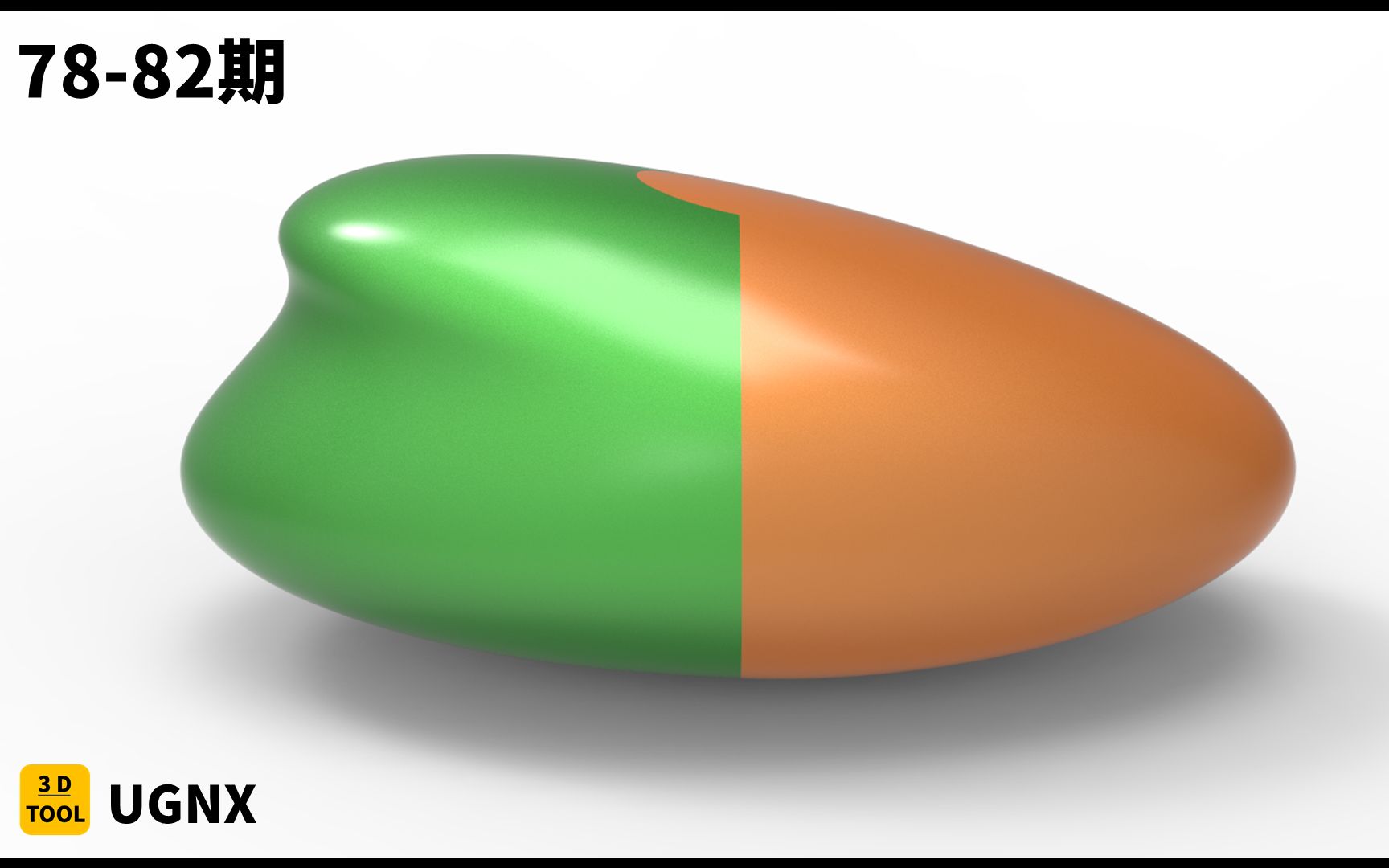 异形蛋的曲面造型,经典曲面案例82期