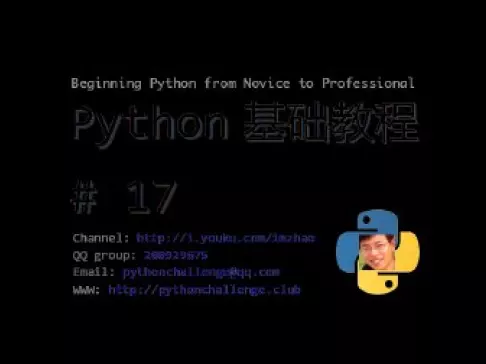 #17 Python基础教程 第9章 魔法方法、属性和迭代器(下)