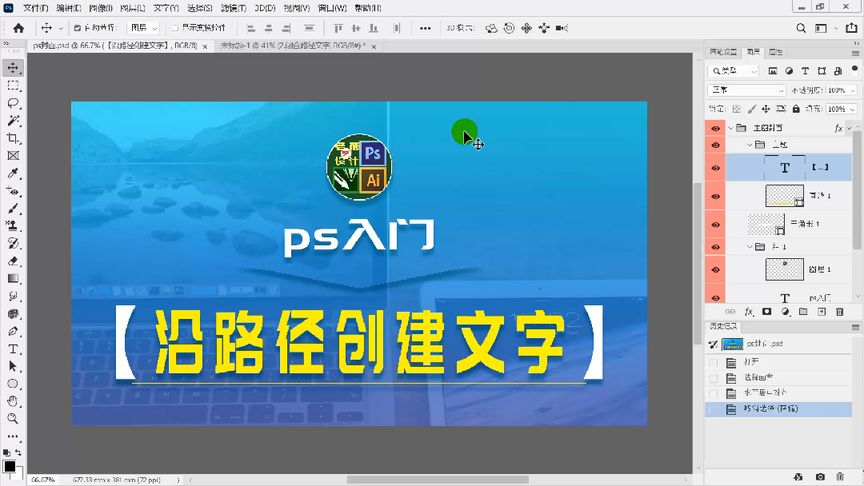 Ps教程 沿路径创建文字 步骤演示与讲解 ps基础入门教程由浅入深