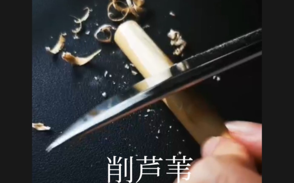 筚篥管子|哨片的制作1