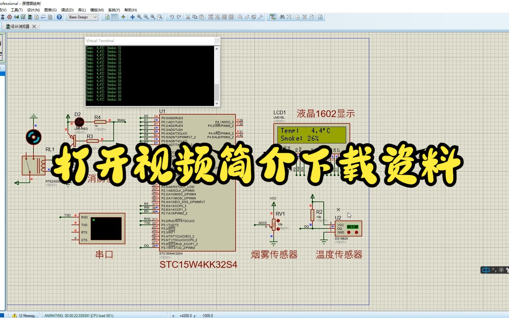 55、基于STC15W单片机的智能火灾疏散及消防联动系统设计