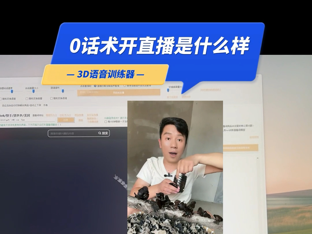 挑战0话术设置直接开直播,让AI托管一切